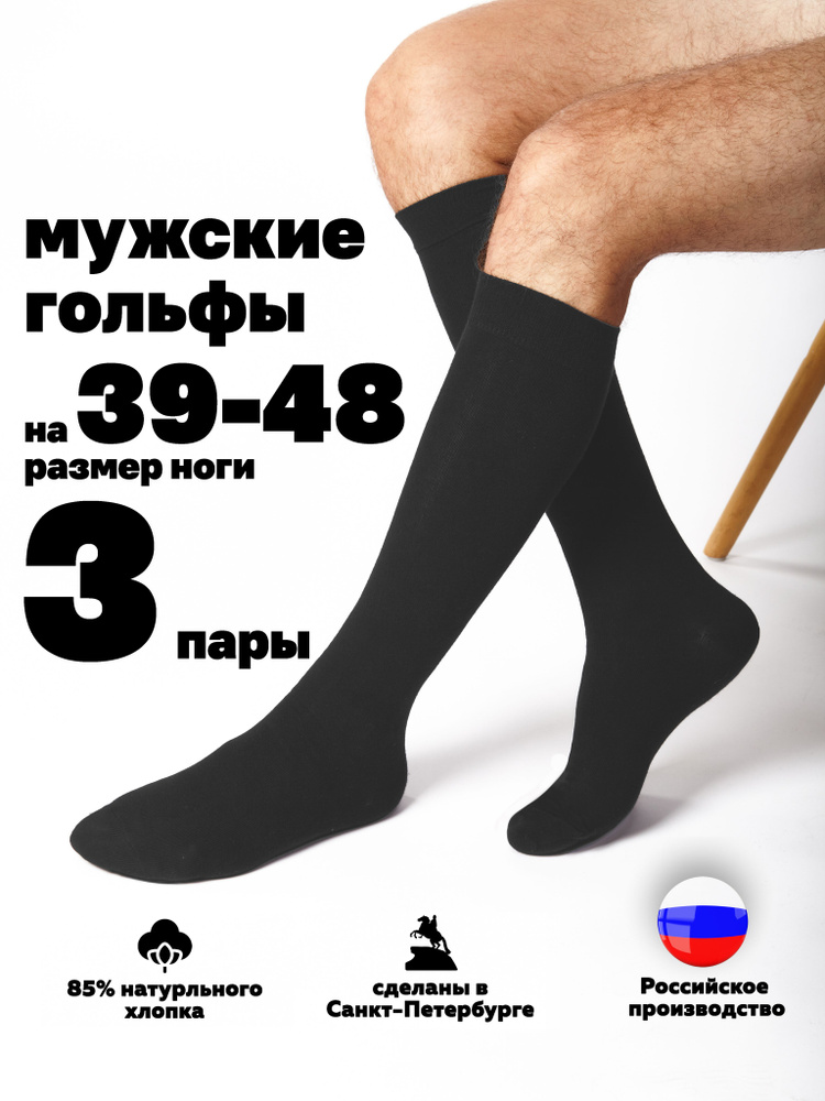 Гольфы Hosiery 3 пары, 3 пары, мужские, Россия, серые, хлопок ...