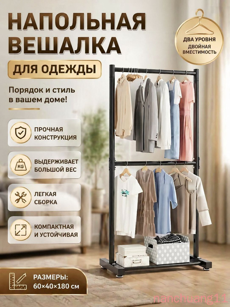 Вешалка напольная, 182 см х 60 см х 40 см купить c доставкой на OZON по ...