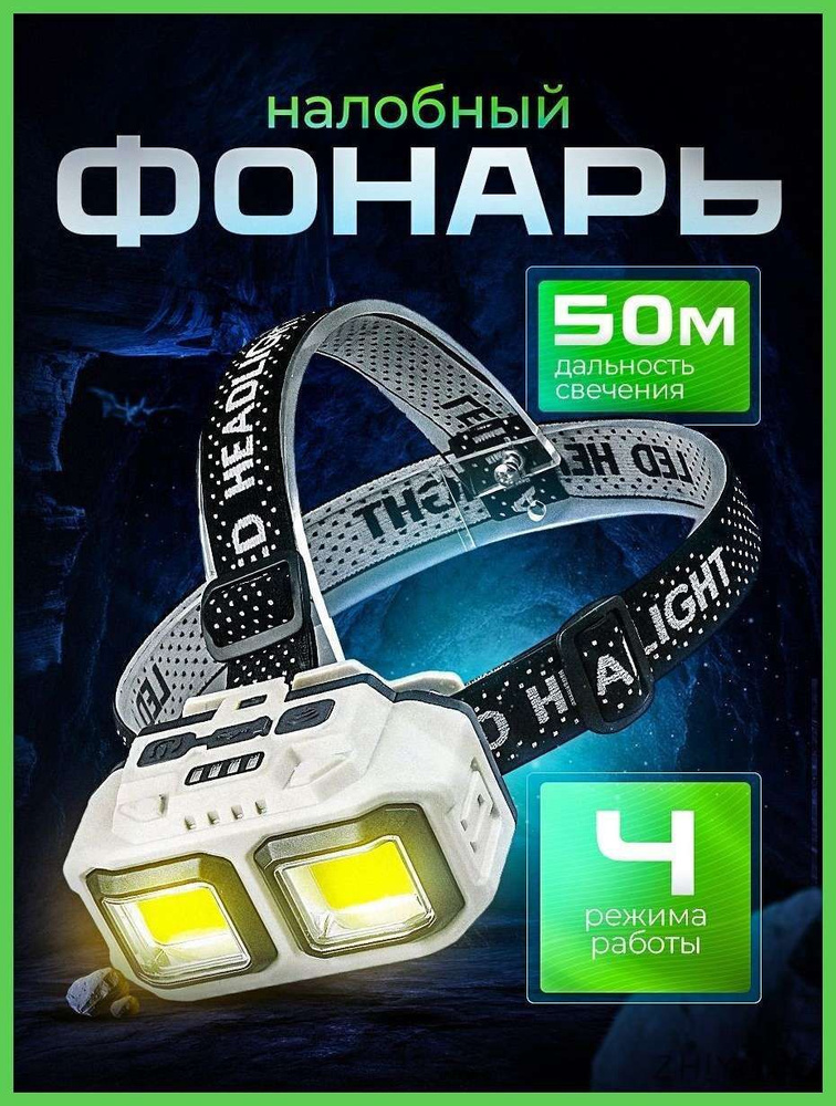Налобный фонарь купить на OZON по низкой цене (4325532242)