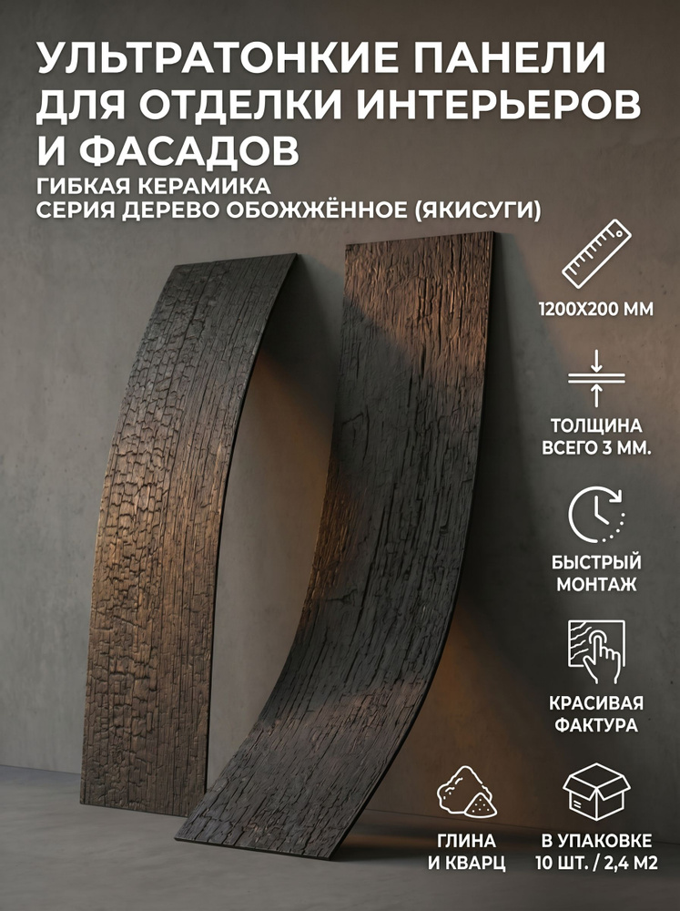 DIVU Гибкий камень. Облицовочная плитка для фасада и стен "Обожженное ...