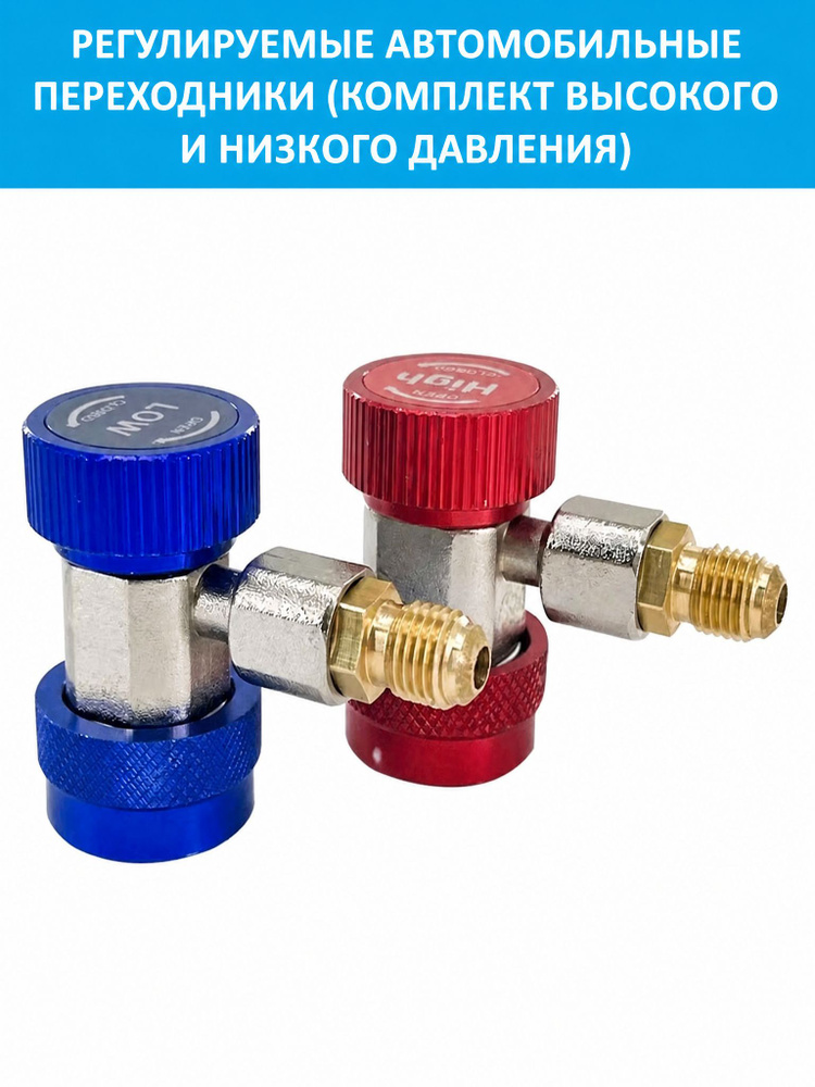 Вентиль для автокондиционера, арт. R134a, 2 шт. купить на OZON по ...