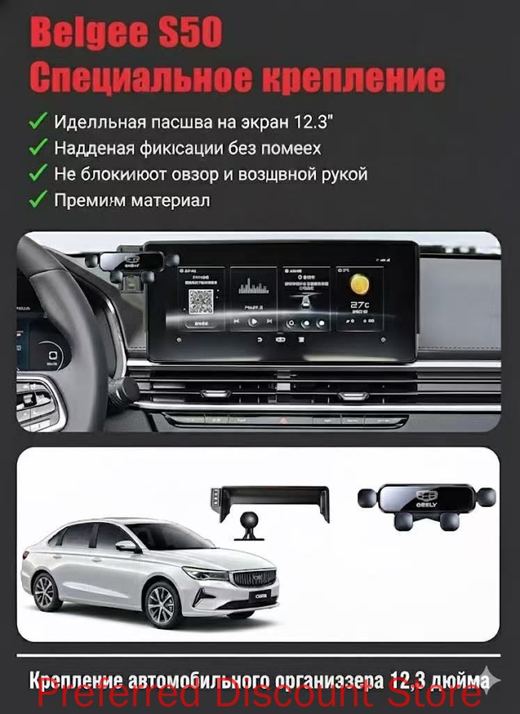 Belgee S50 Автомобильный держатель телефона, Белджи S50 аксессуары ...