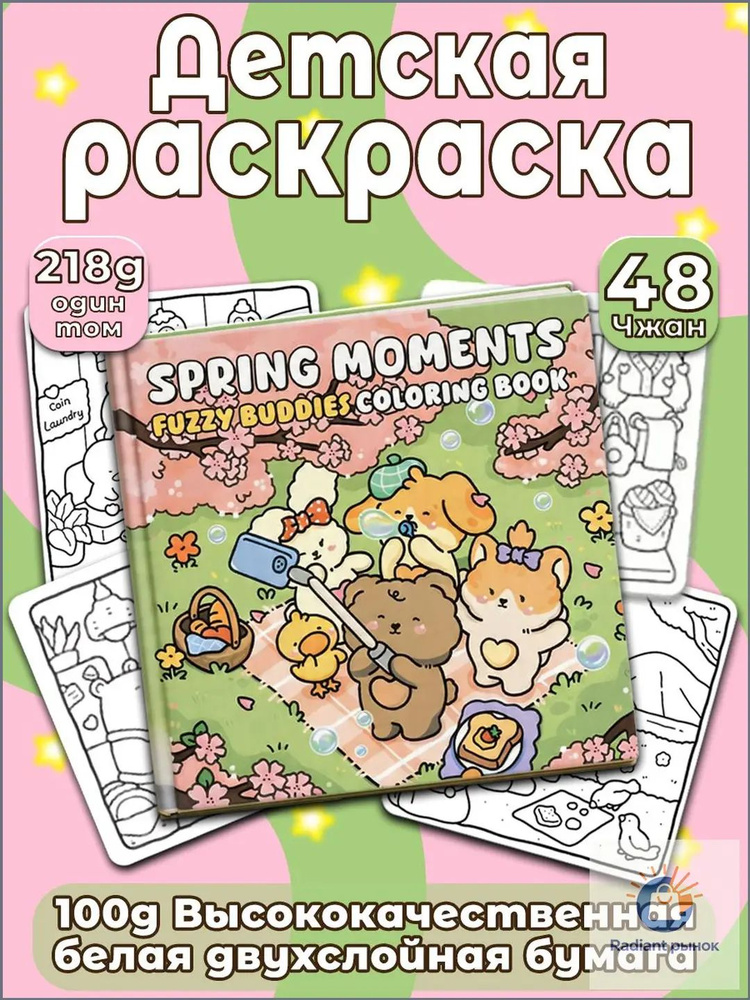 раскраска для малышей, детские раскраски48 pages купить на OZON по ...