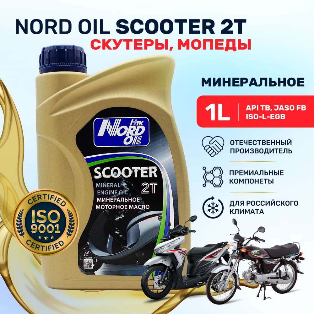 Масло моторное НТК NORD OIL Минеральное 1.0019 л NRM275 купить c доставкой на OZON по низкой ...