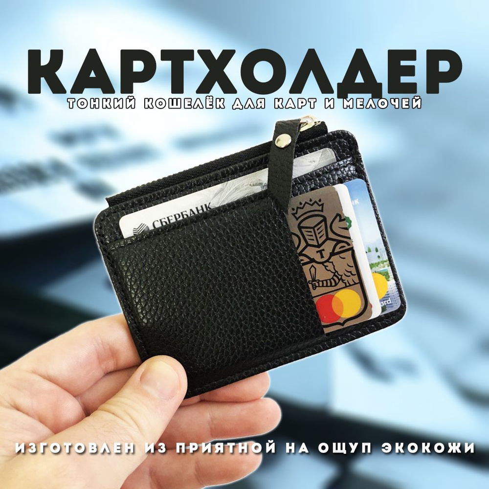 Картхолдер, визитница для карт черная - купить с доставкой по выгодным ...