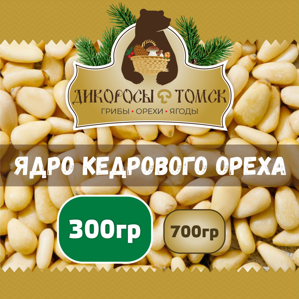 Кедровые орехи очищенные 300 г купить с доставкой по выгодным ценам