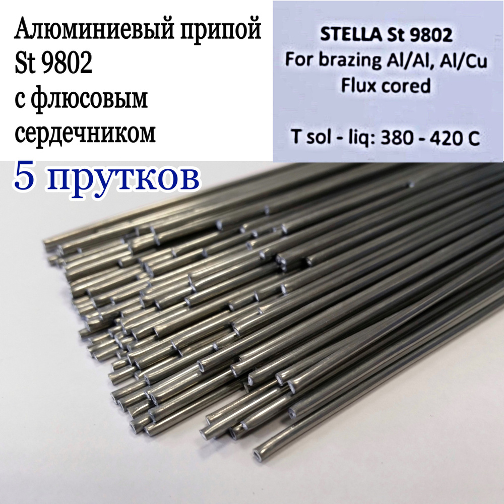 Припой для пайки алюминия STELLA ST 9802 (5 прутков) - купить с ...