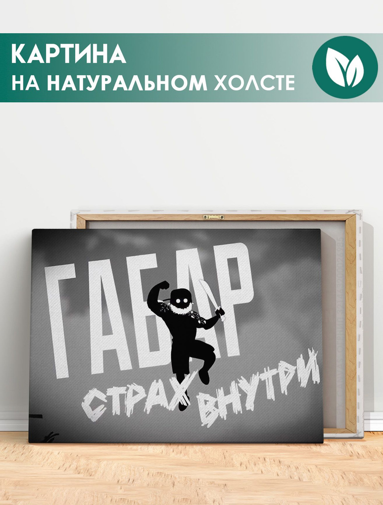 Картина для интерьера на стену Игры Габара 30х40 см - купить по низкой ...