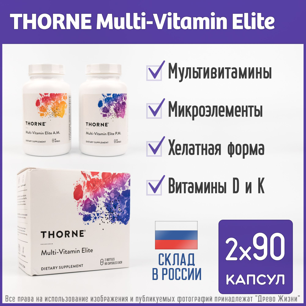 Thorne Research Elite Multi-Vitamin - Витаминно-минеральный комплекс ...
