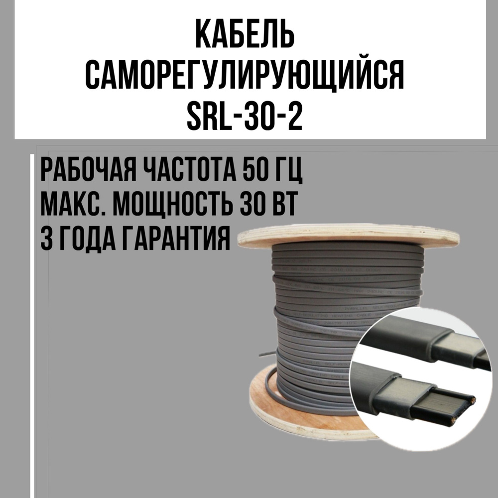 Греющий кабель SRL heating cable Наружный, купить по доступной цене с ...