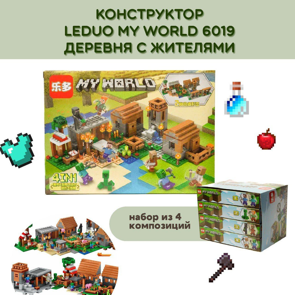 Конструктор мaйнкрафт деревня с жителями - купить с доставкой по ...