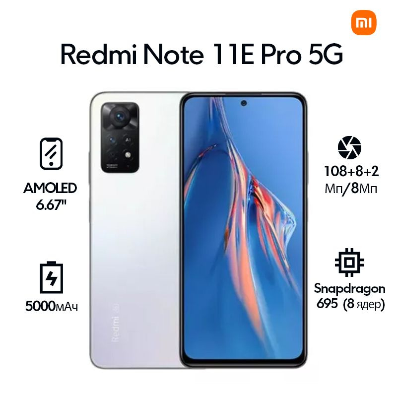 Смартфон Xiaomi Redmi Note 11E Pro 5G - купить по выгодной цене в ...