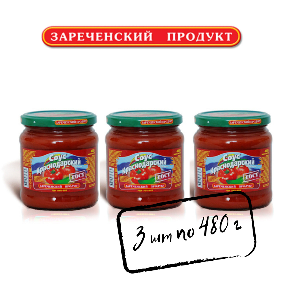 Соус томатный "Зареченский продукт" Краснодарский 480 г, 3 шт - купить ...