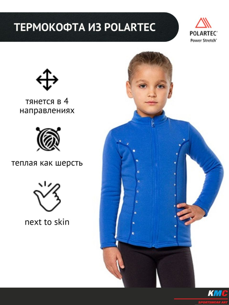 Одежда для фигурного катания KMC Sportswear Art Polartec - купить с ...