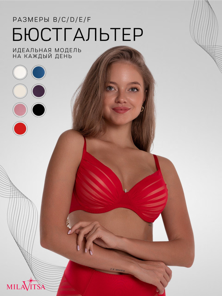 Бюстгальтер Milavitsa - купить с доставкой по выгодным ценам в интернет-магазине OZON (1418345474)