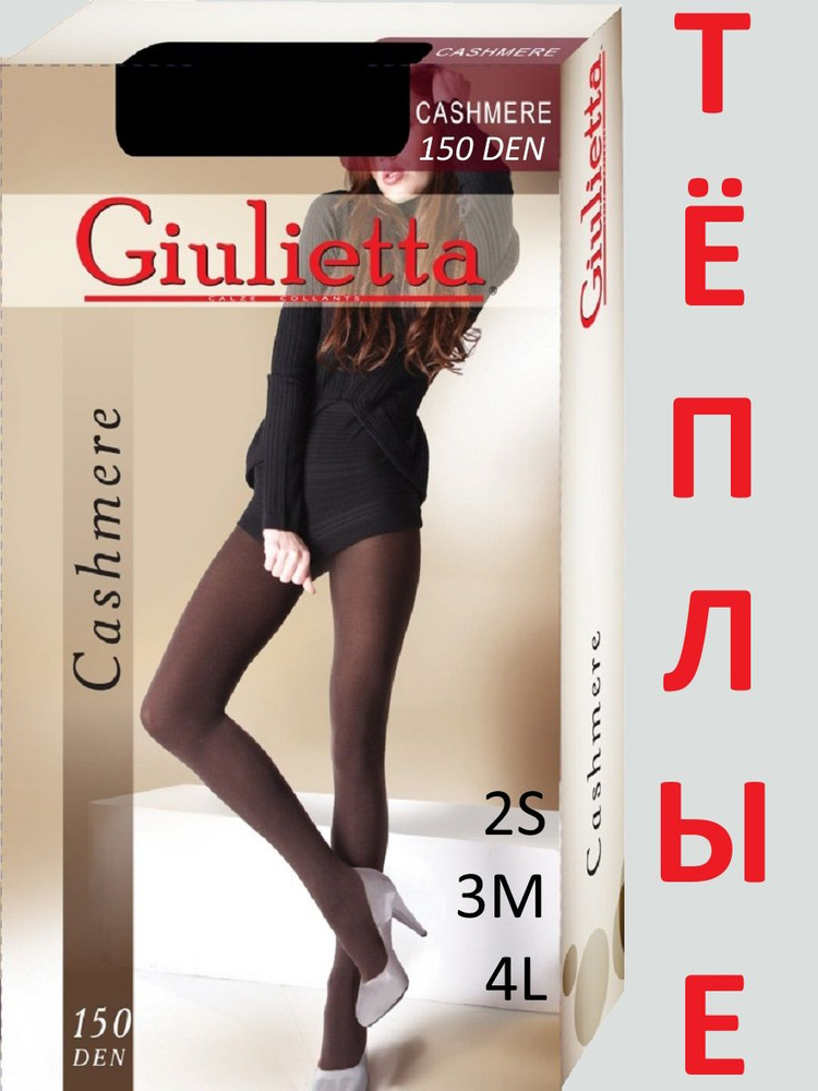 Колготки Giulietta Зимние, 100 den и выше, 1 шт - купить с доставкой по ...
