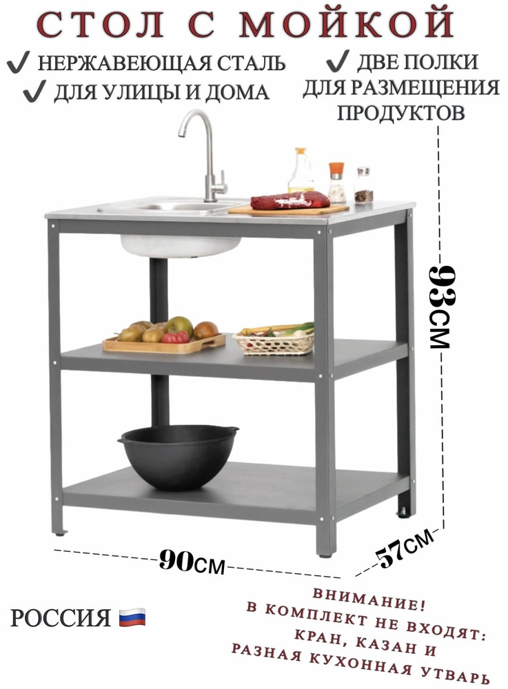 Стол с мойкой для улицы, мангальной зоны, нержавейкп - купить с ...