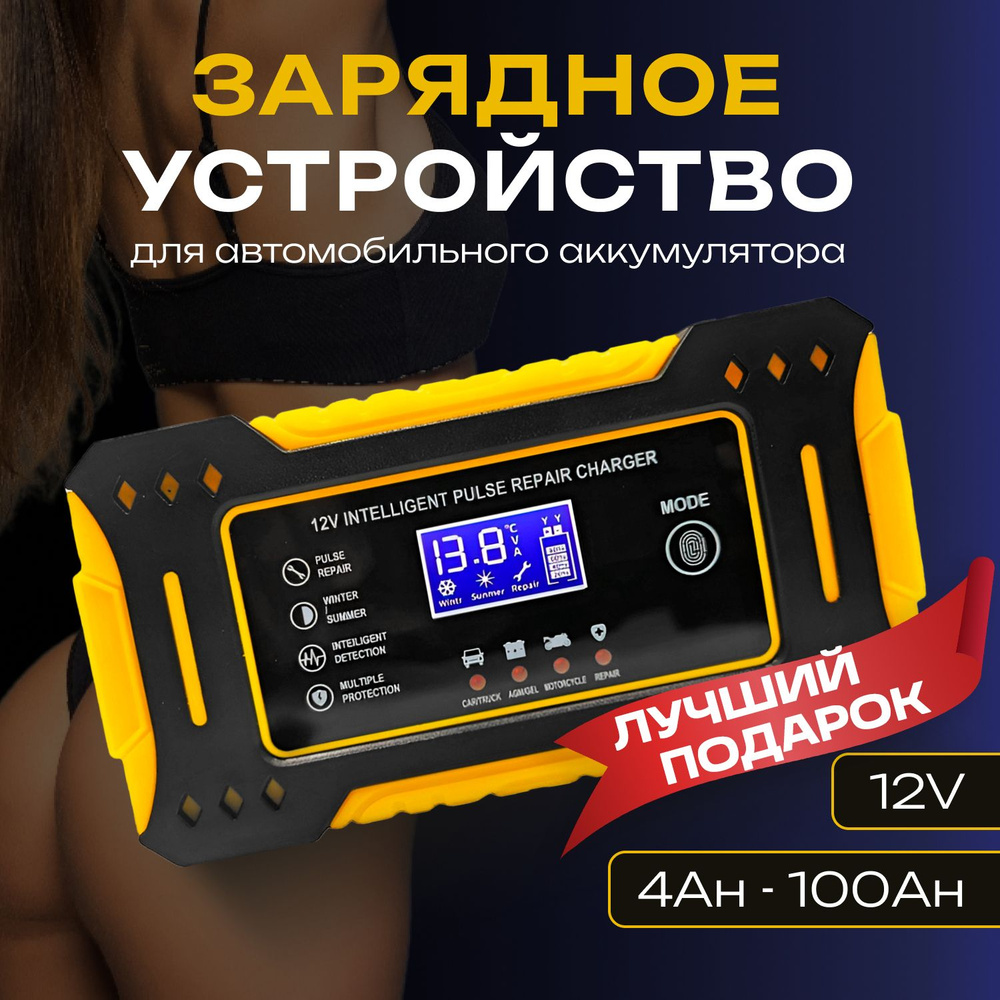 Зарядное устройство для аккумулятора, для мотоцикла,зарядник для ...