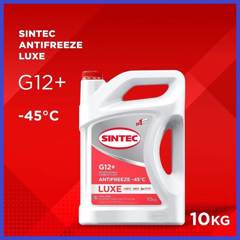 SINTEC LUXE G12+ -45 карбоксилатный антифриз 10кг для двигателя ...