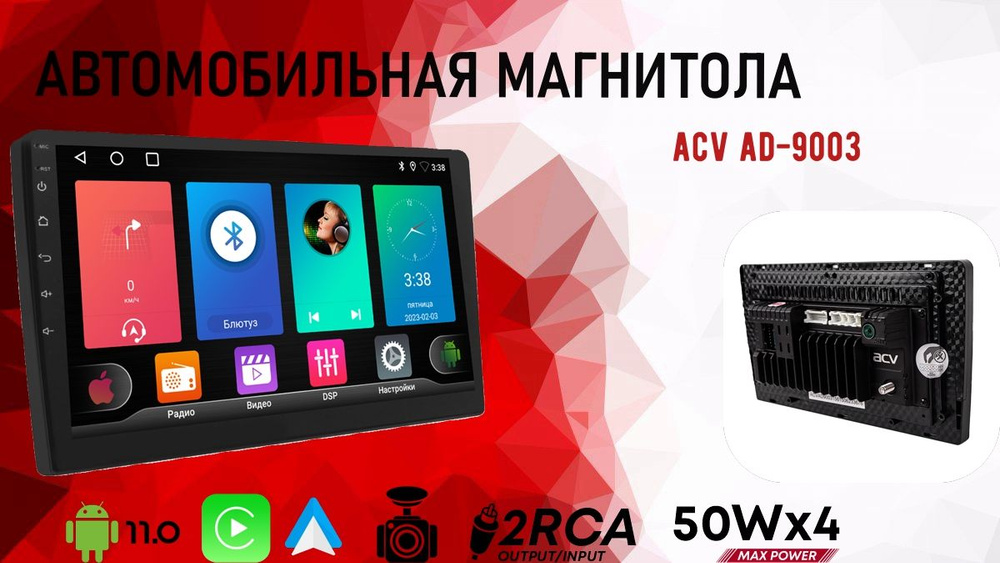Автомобильная магнитола ACV AD-9003 / 4х50W / 2RCA / Android 11 - купить в интернет-магазине ...