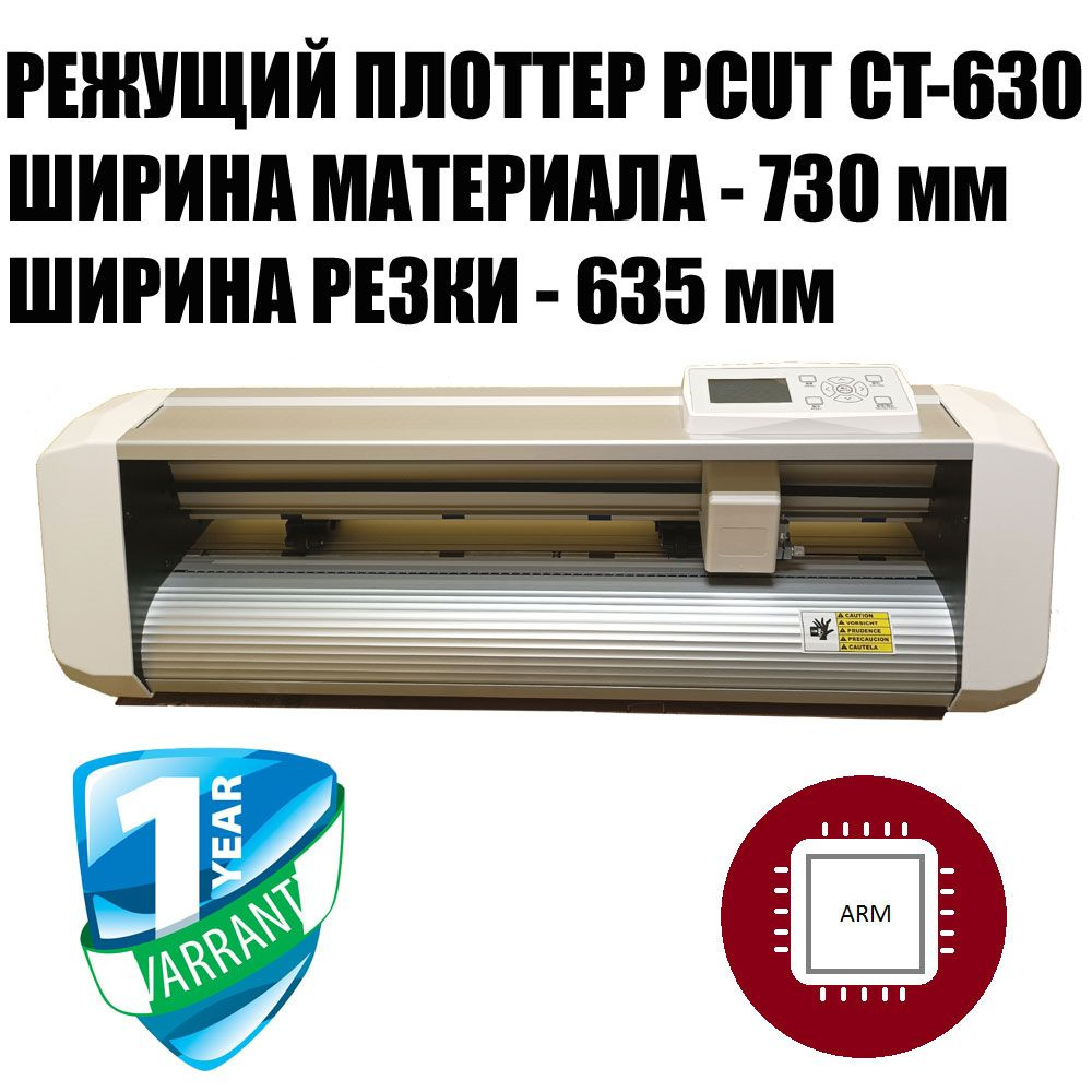 Режущий плоттер PCUT CT630 NEW - купить с доставкой по выгодным ценам в ...