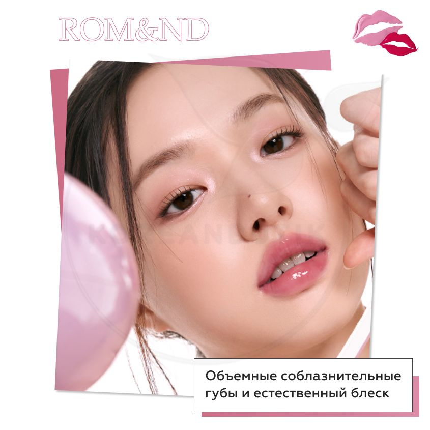 Корейский блеск для губ ROM&ND Glasting Color Gloss, 04 Grapy Way, 4 g ...