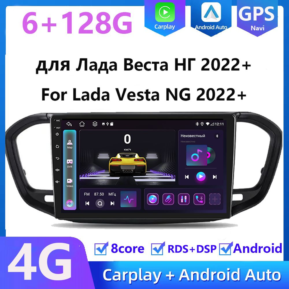 Штатная магнитола для Лада Веста НГ (Lada Vesta NG) 2023+ на Android 6 ...