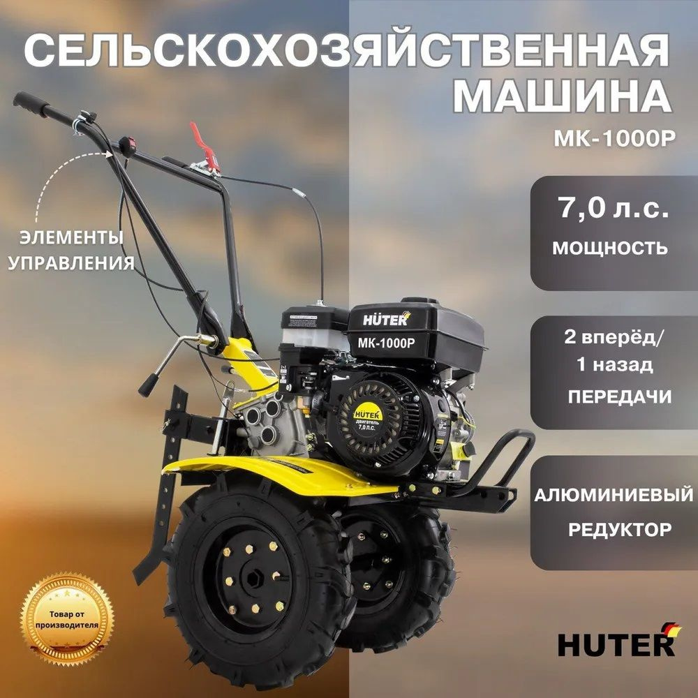 Мотоблок Huter МК-1000Р - купить мотоблок по выгодной цене в интернет ...