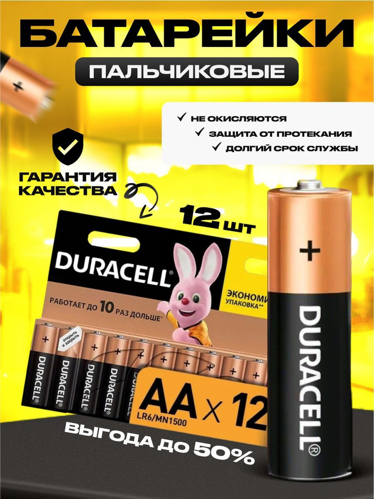 Duracell Батарейка AA, Щелочной тип, 1,5 В, 12 шт - купить с доставкой ...