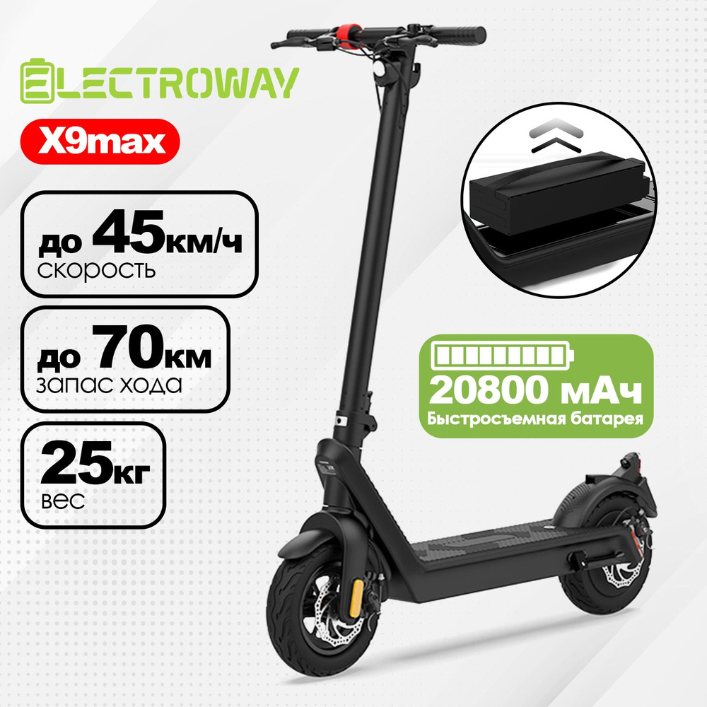 ELECTROWAY Электросамокат городской для взрослых X9, черный купить на ...