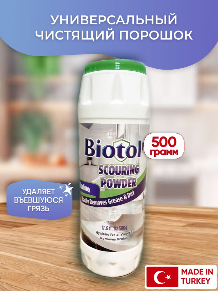 Biotol Универсальное чистящее средство порошок хлор Биотол 500 г ...