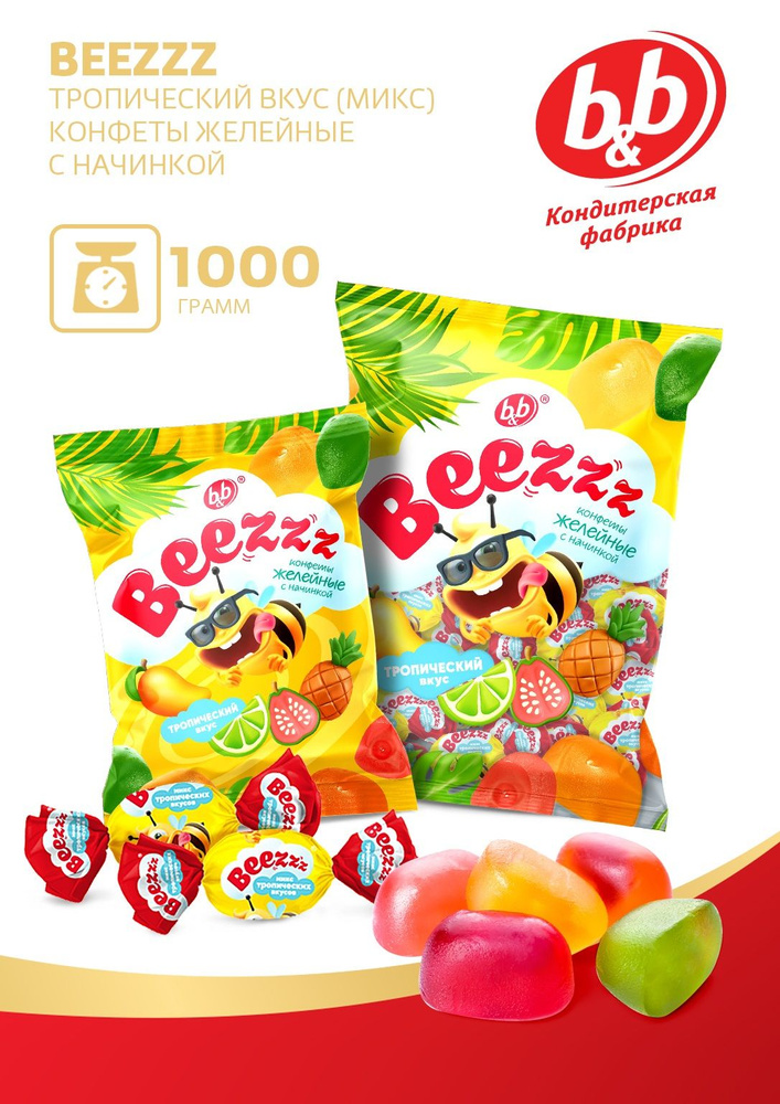 Конфеты желейные "BEEZZZ тропический вкус" (микс) 1000гр купить на OZON ...