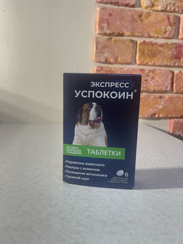 Экспресс Успокоин для крупных пород собак 120 мг, таблетки, № 6 ...