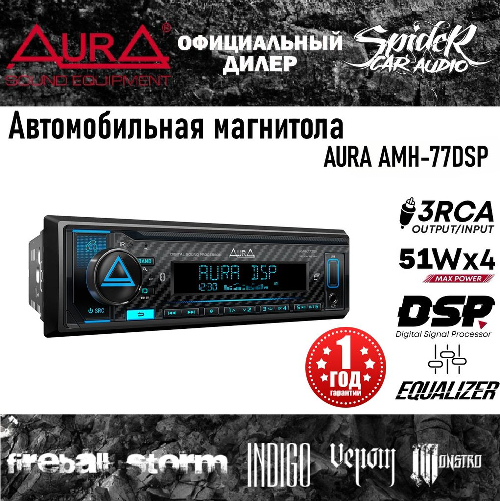Автомобильная магнитола Aura Amh 77dsp 4х51w Dsp 1din1 Din