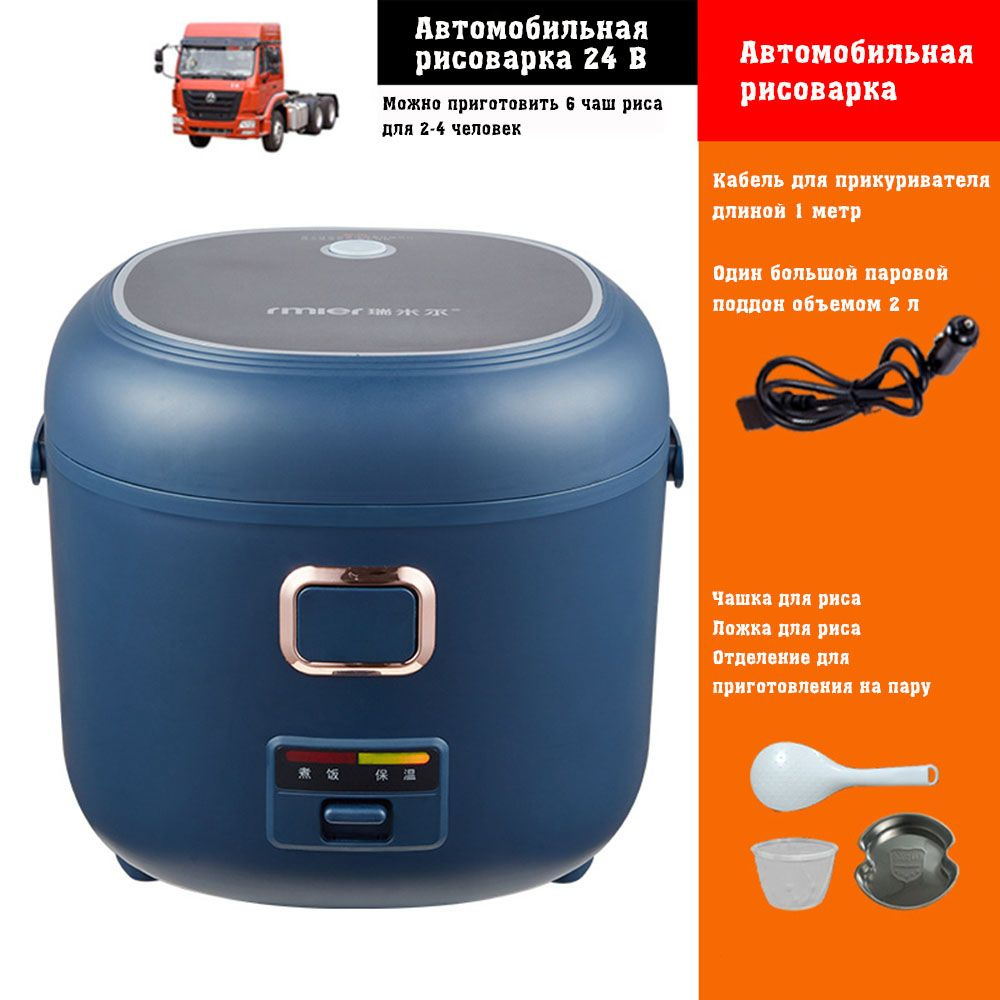 Мультиварка, 2 в 1 Автомобильная +Бытовая BERLINGKA , мини 24В/220V ...