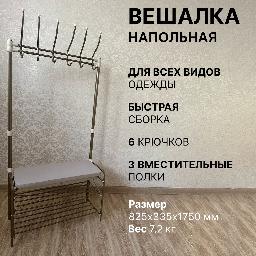 Вешалка в прихожую Nika Вешалка напольная, 82.5x33.5x175 см - купить по ...