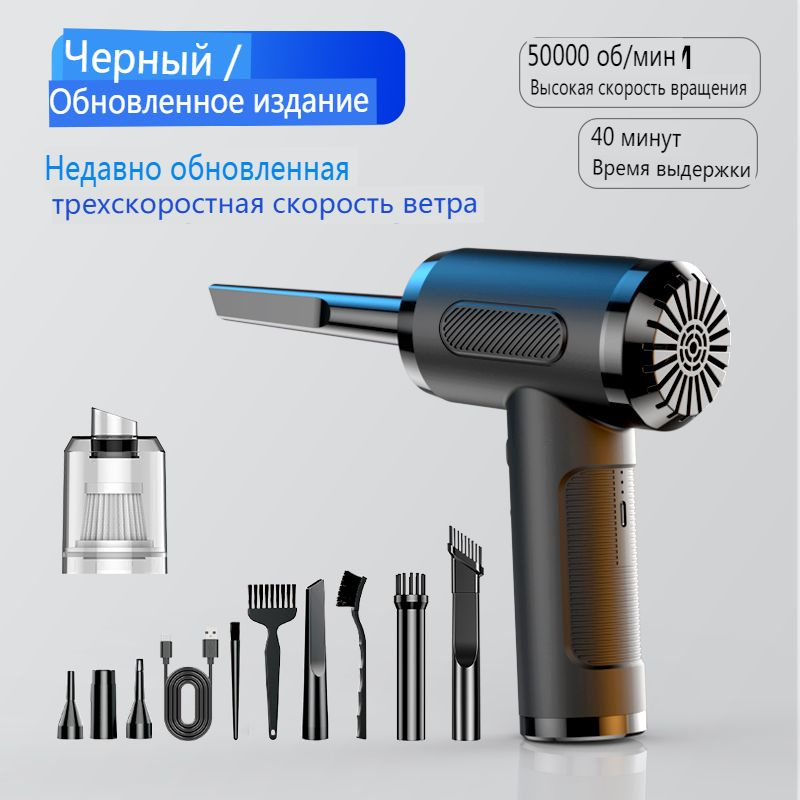 Тряпка для пыли со сжатым воздухом, воздуходувка для пылесоса ...