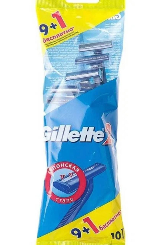 Одноразовые Мужские Бритвы Gillette, с 2 лезвиями 10 шт - купить с ...