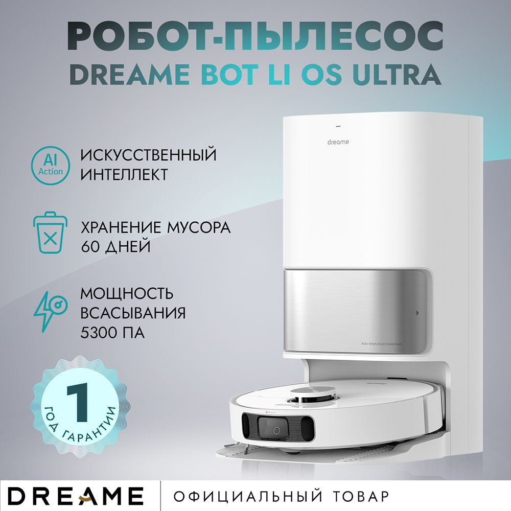 Робот пылесос Dreame Bot L10s Ultra купить по выгодной цене в