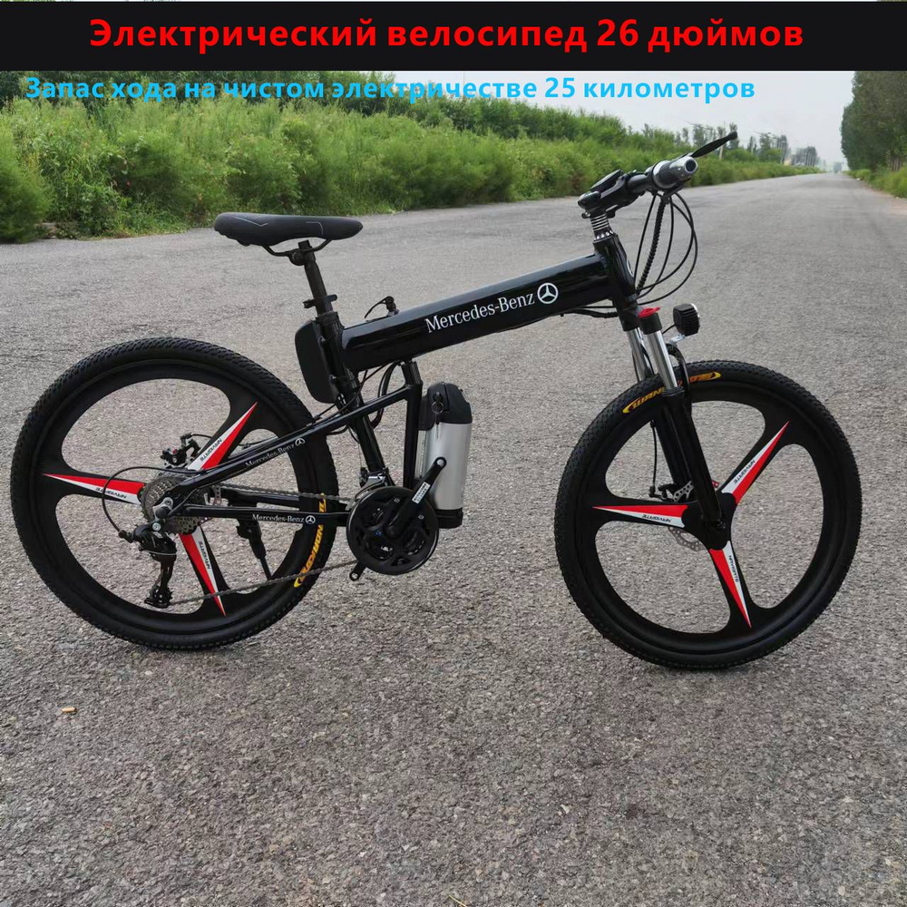 Электровелосипед, 350 Вт, - купить с доставкой по выгодным ценам в ...