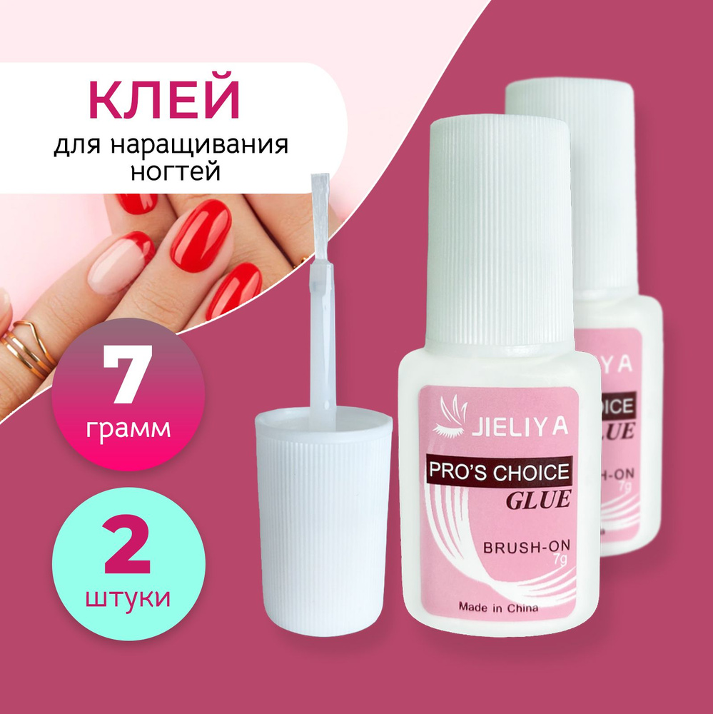 GF Nail, Клей для ногтей , 2шт. купить на OZON по низкой цене (1440710259)