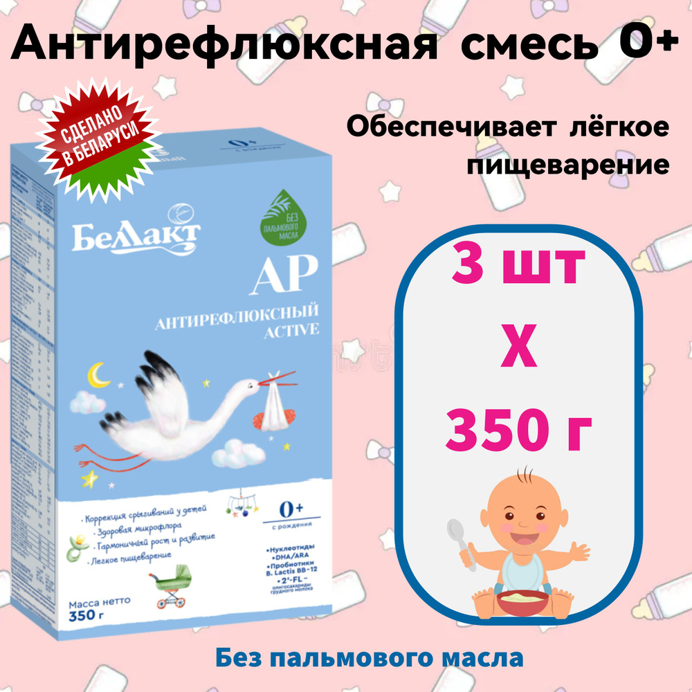 Беллакт смесь сухая антирефлюксный эктив 350 г. - купить с доставкой по ...