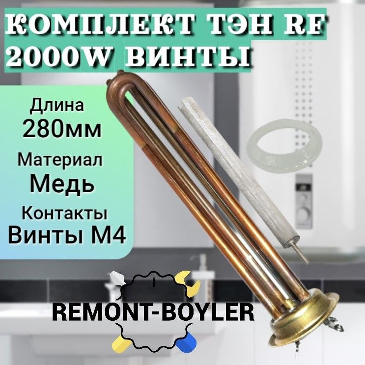 Комплект ТЭН 2000W (1000+1000) PREMIUM "Ten-Shop" на винтах с анодом и ...