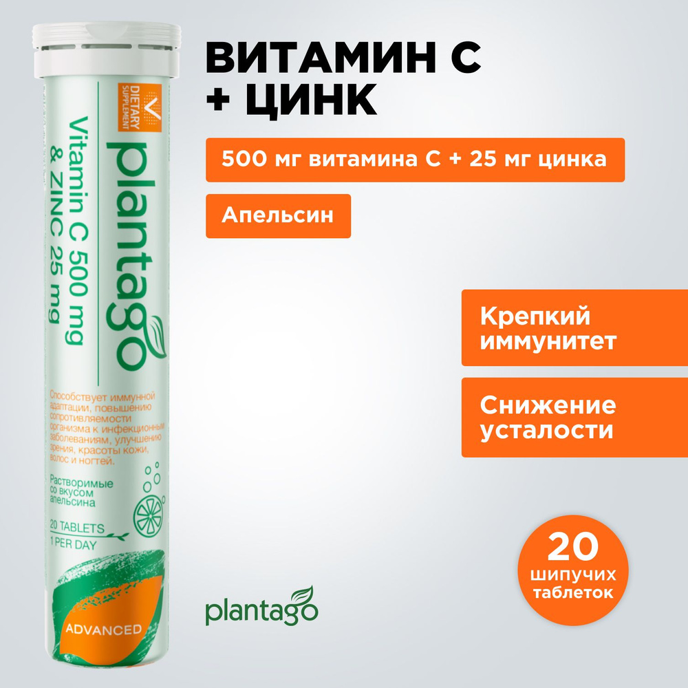 Витамин C и Цинк витаминный комплекс со вкусом апельсина, аскорбиновая ...