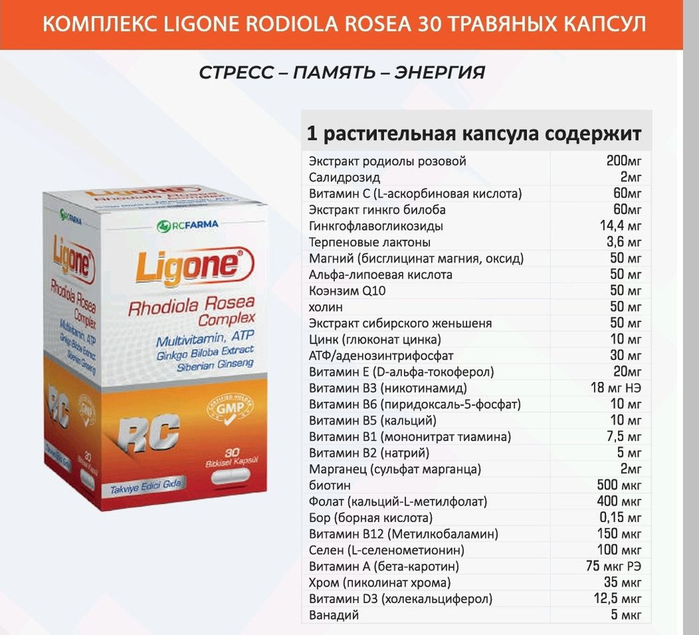 Rc.Farma, Мультивитаминный комплекс с родиолой розовой, 30 капсул / Rc ...