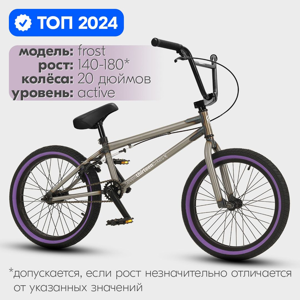 713BIKES Велосипед трюковой BMX ACTIVE 20 дюймов, 2024 / dirt, street ...
