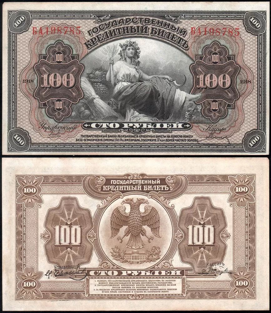 Купюра, Россия, 1918 год, 1 шт - купить по выгодной цене в интернет ...