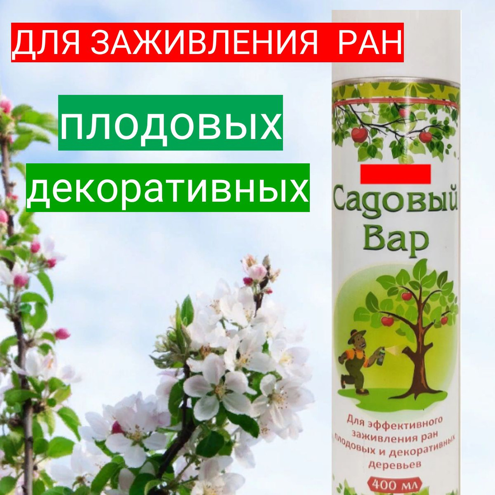 Садовый вар DeWax / Аэрозоль - купить с доставкой по выгодным ценам в ...