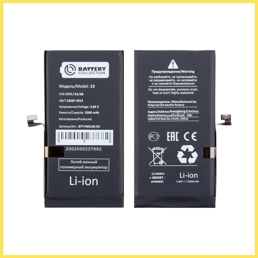 Аккумулятор для Apple iPhone 13 - усиленная 3500 mAh - Battery ...