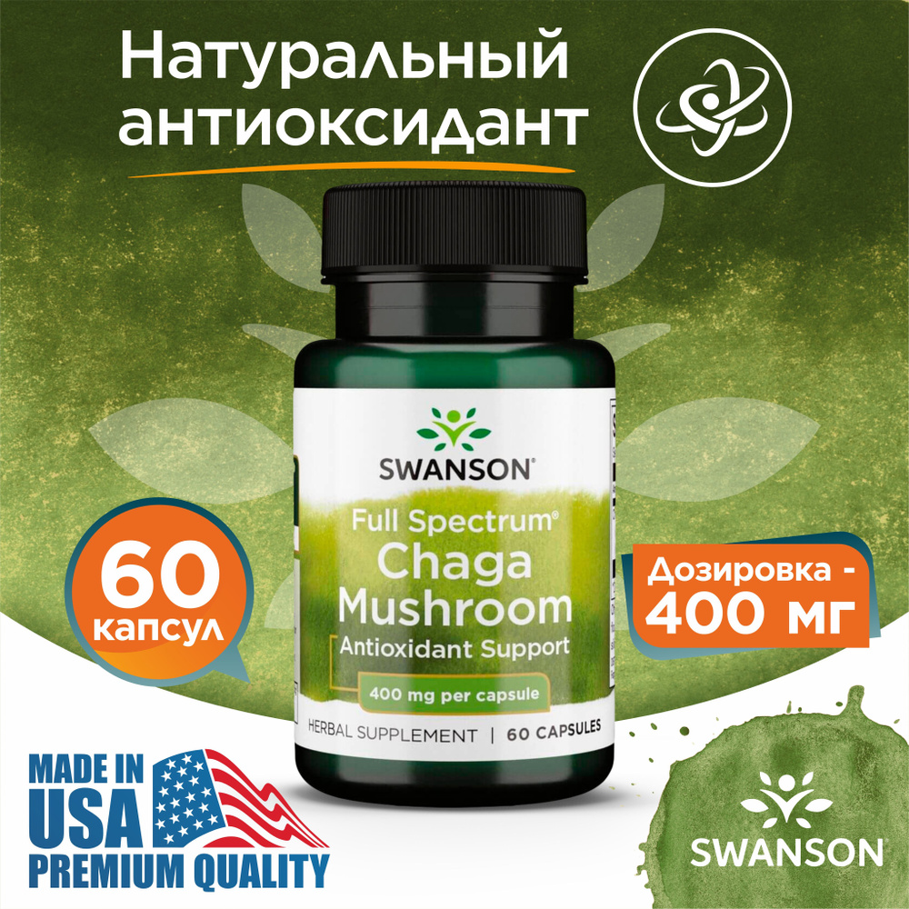 Гриб Чага 400 мг 60 капсул, Swanson Full Spectrum Chaga Mushroom ...